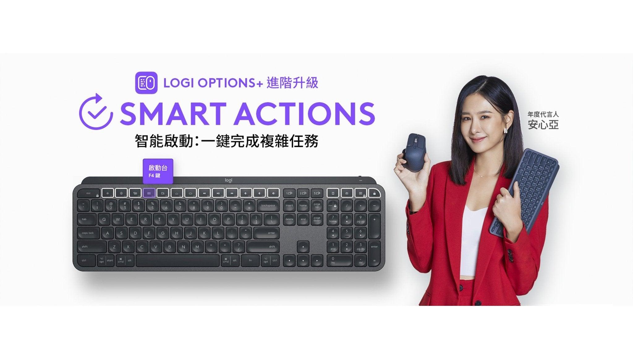 Smart Actions 智能啟動 一鍵完成複雜任務 – 羅技 Logi 網路旗艦店