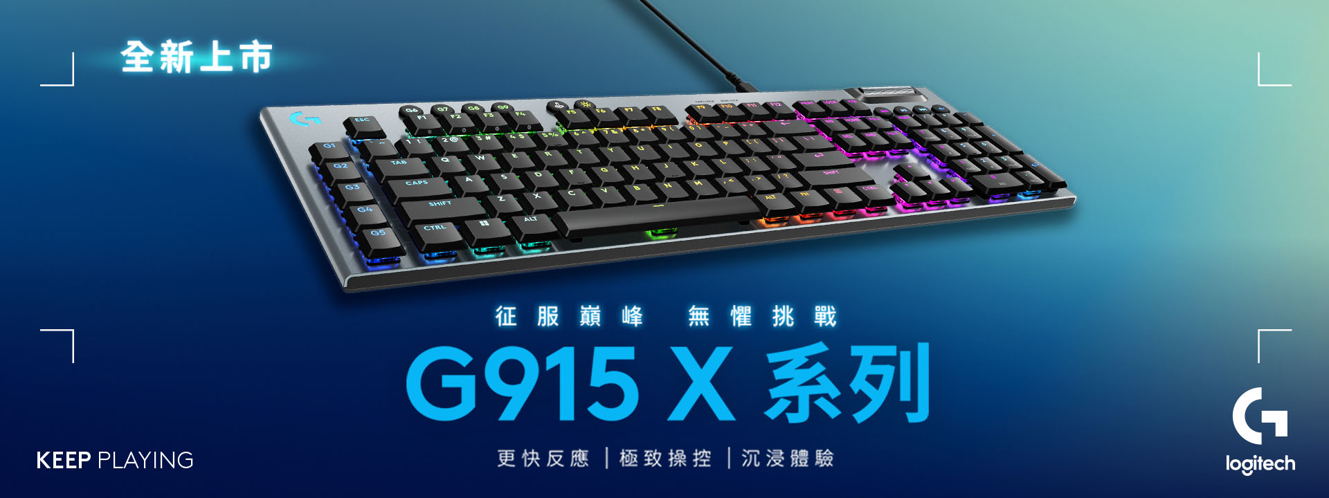 G7 & G9 趣玩不斷 致勝關鍵 – 羅技 Logi 網路旗艦店
