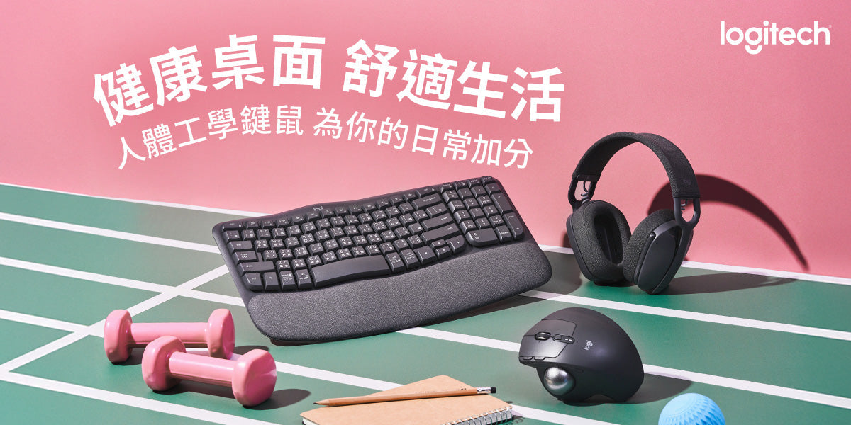 Ergo 人體工學 – 羅技 Logi 網路旗艦店