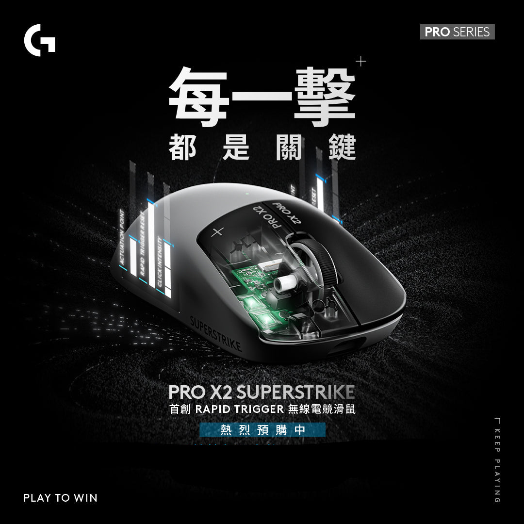 Logitech G PRO X2 SUPERSTRIKE 無線類比遊戲滑鼠 – 羅技 Logi 網路旗艦店