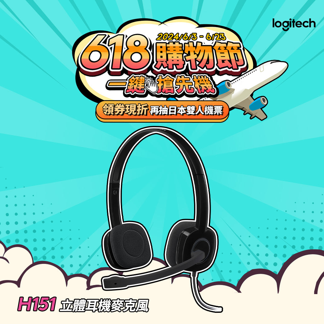 【618滿額最高折$250】Logitech H151 立體耳機麥克風 | 羅技 Logi 網路旗艦店