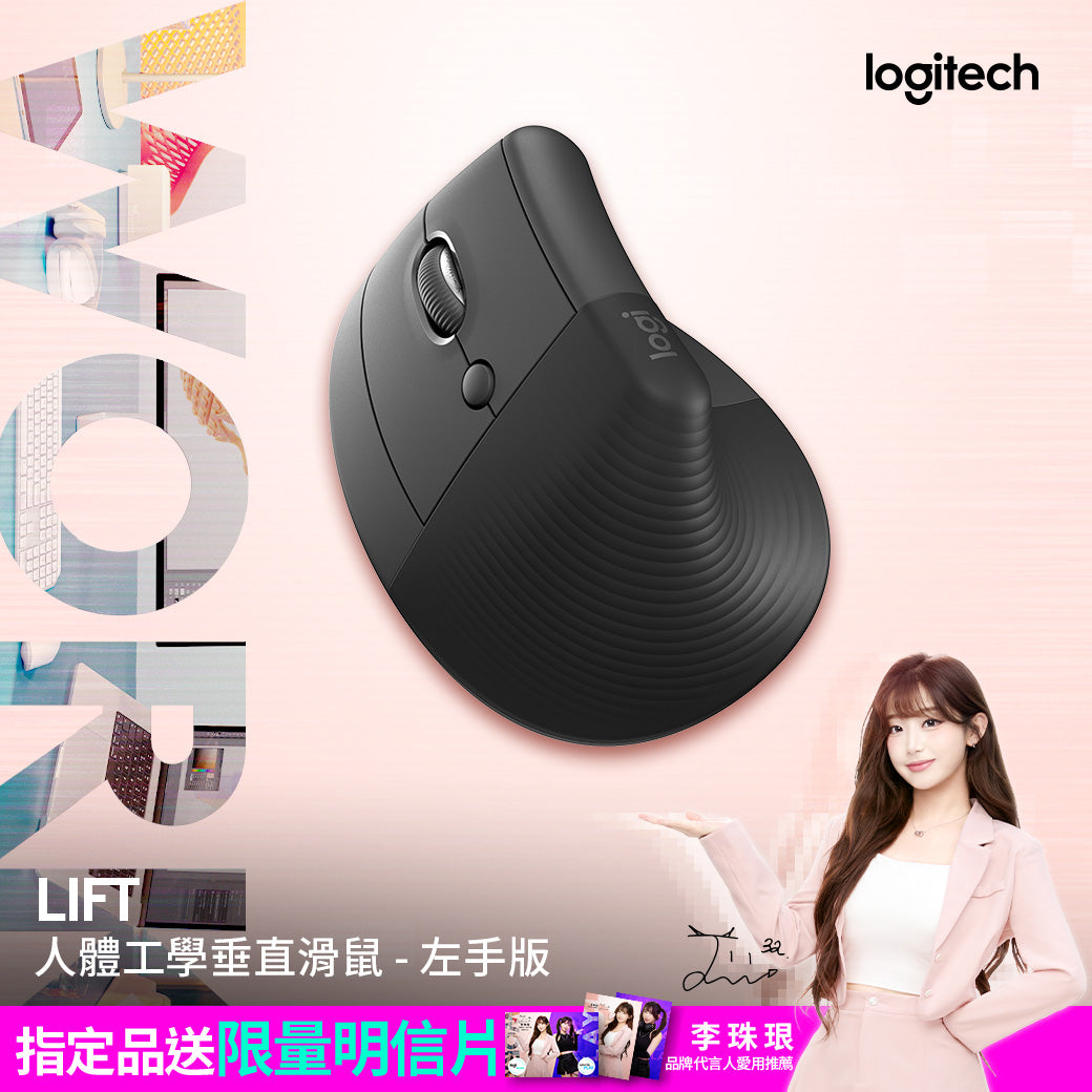 【雙11最高現折350】Logitech LIFT 人體工學垂直滑鼠 - 左手版 – 羅技 Logi 網路旗艦店