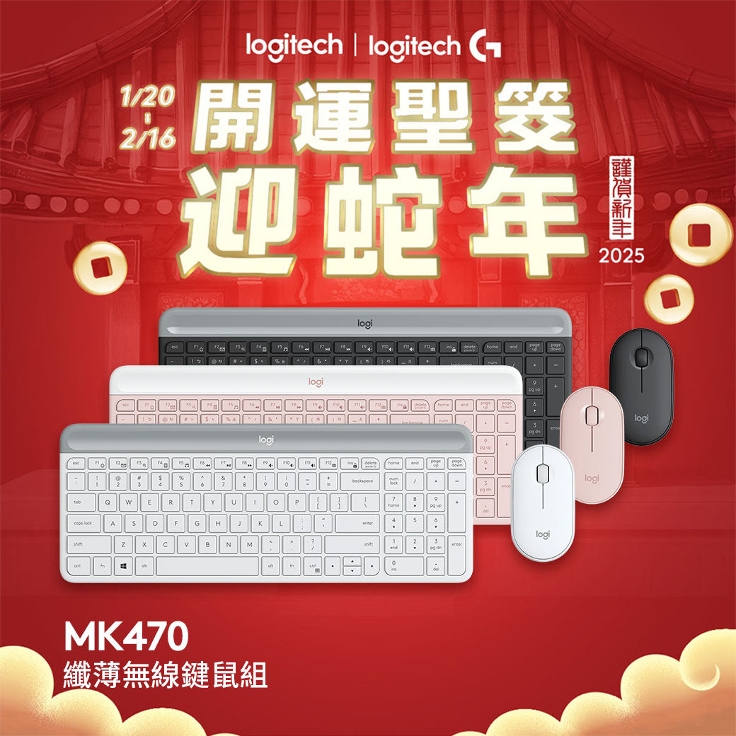 【新年新客最高折400】Logitech MK470 纖薄無線鍵鼠組 – 羅技 Logi 網路旗艦店