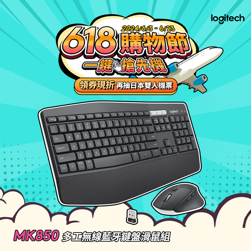【618滿額最高折$250】Logitech MK850 PERFORMANCE 多工無線藍牙鍵盤滑鼠組 | 羅技 Logi 網路旗艦店