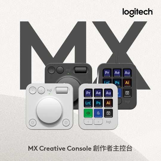Logitech MX Creative Console 創作者主控台 – 羅技 Logi 網路旗艦店