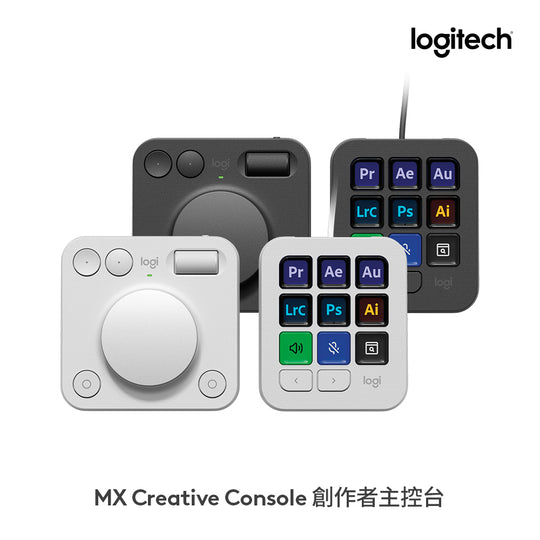 Logitech MX Creative Console 創作者主控台 – 羅技 Logi 網路旗艦店