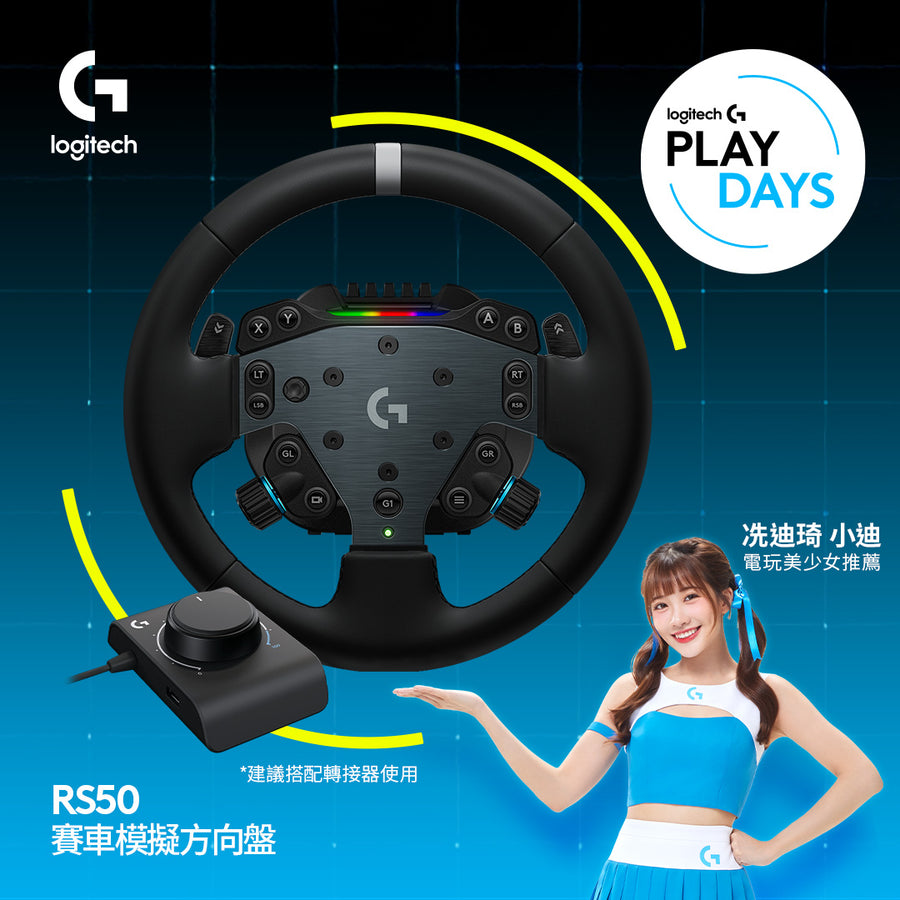Logitech G RS50 賽車模擬方向盤 for PlayStation/PC – 羅技 Logi 網路旗艦店
