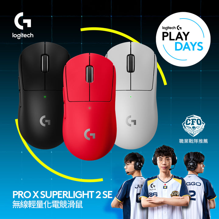 Logitech G Pro X SUPERLIGHT 2 SE 無線輕量化電競滑鼠 特攻版 – 羅技 Logi 網路旗艦店
