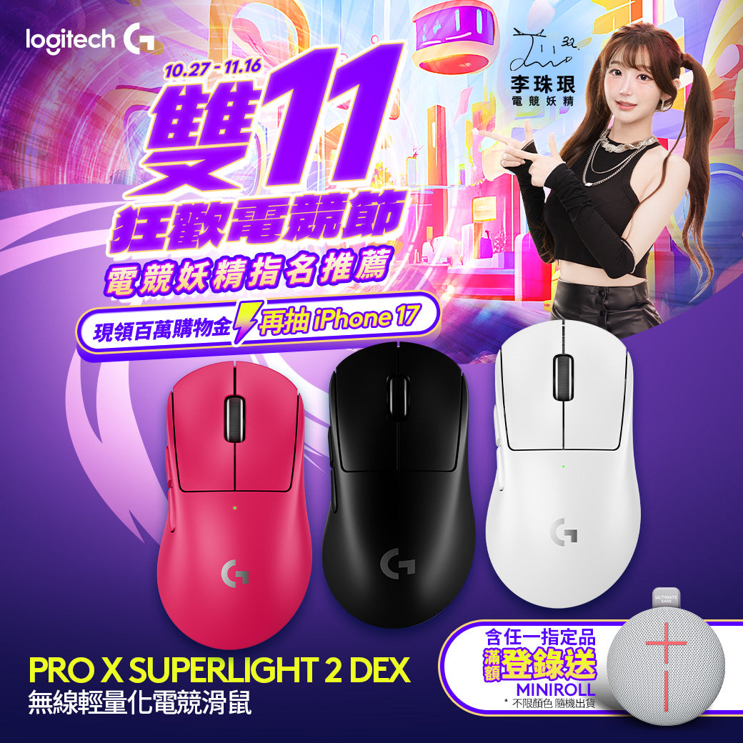 【雙11最高現折350】Logitech G Pro X SUPERLIGHT 2 DEX 無線輕量化遊戲滑鼠 – 羅技 Logi 網路旗艦店