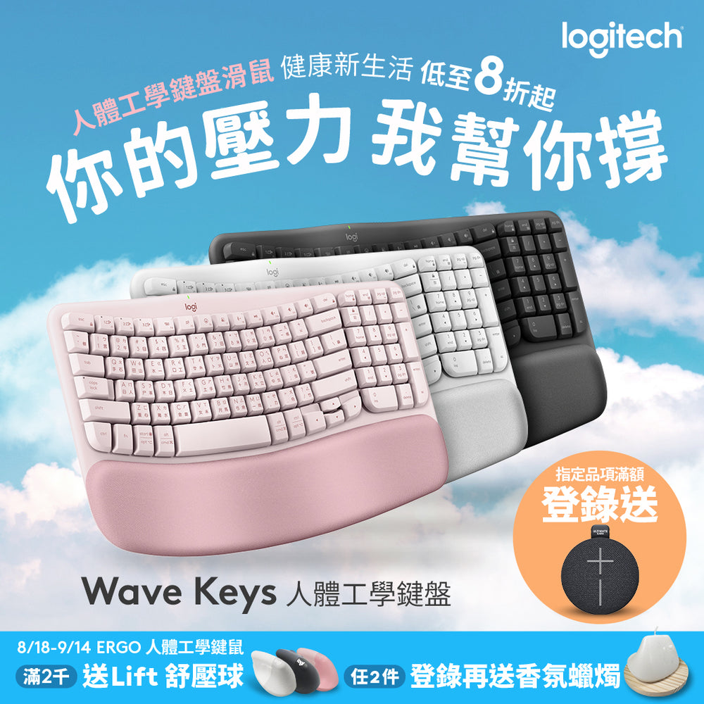 【開箱分享】WAVE KEYS人體工學鍵盤，讓你工作舒適再升級 – 羅技 Logi 網路旗艦店