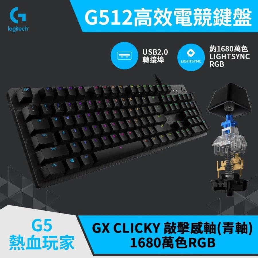 Logitech G G512 RGB機械式電競鍵盤 – 羅技 Logi 網路旗艦店