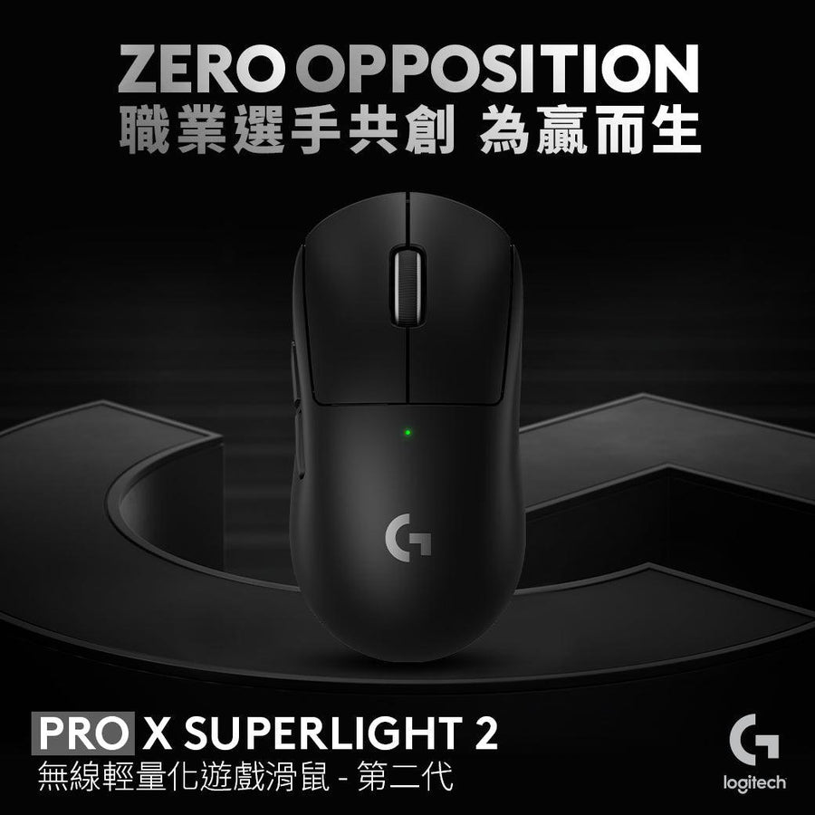Logitech G Pro X SUPERLIGHT 2 無線輕量化遊戲滑鼠 – 羅技 Logi 網路旗艦店
